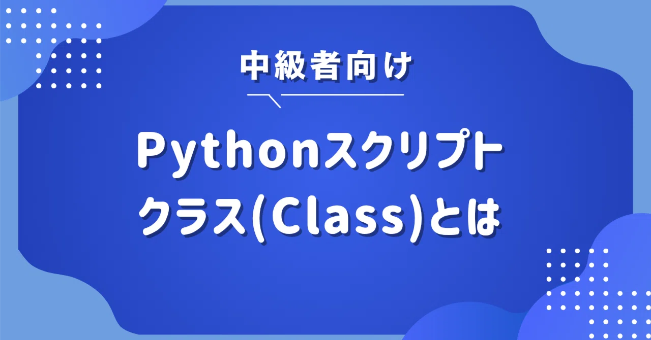 [Maya Python Intermediate] Master Functions and Classes to Aim for ...