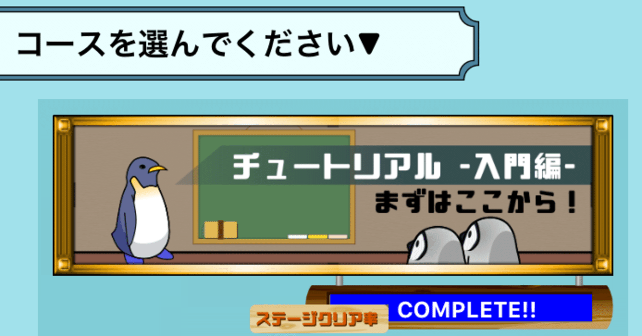 「南極パズル」アップデート！（Ver. 1.1.0）｜きんぴら｜note