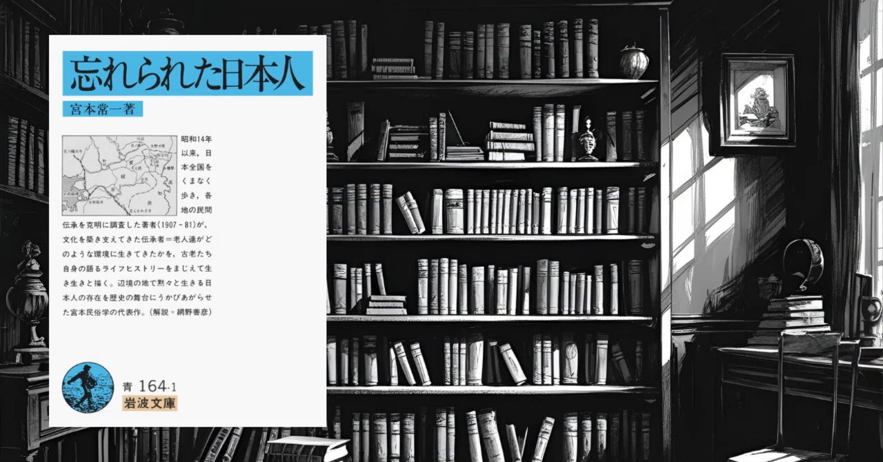 [Book Review] Tsuneichi Miyamoto's 'The Forgotten Japanese' — The ...