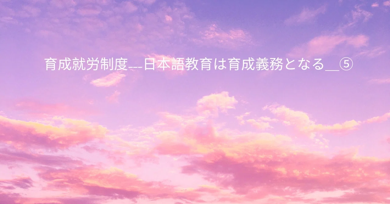 Training and Employment System___Japanese Language Education Becomes a ...