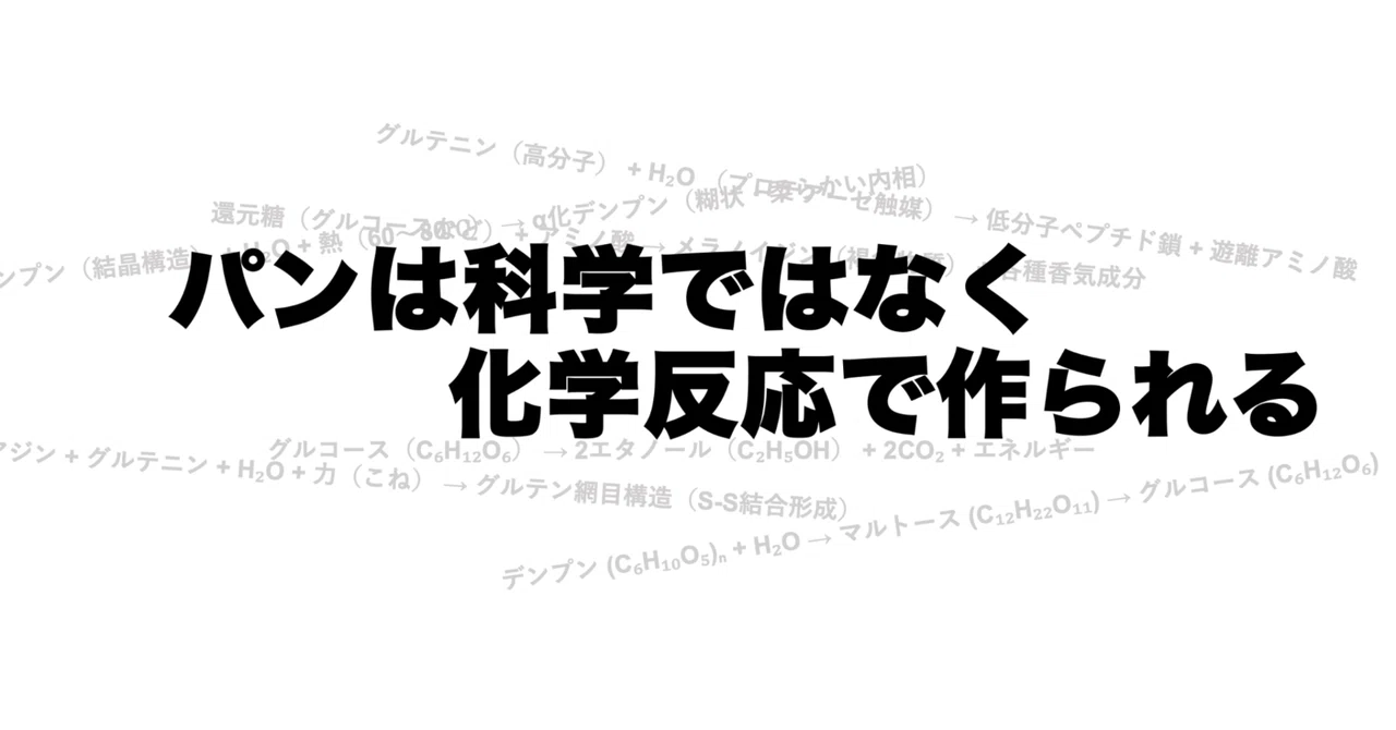 [6th Session] How to Knead and Where to Stop｜ぱんこつ
