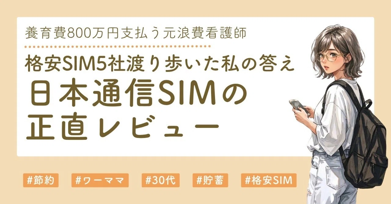 An Honest Review of Japan Communications SIM by Someone Who Has Used 5 ...