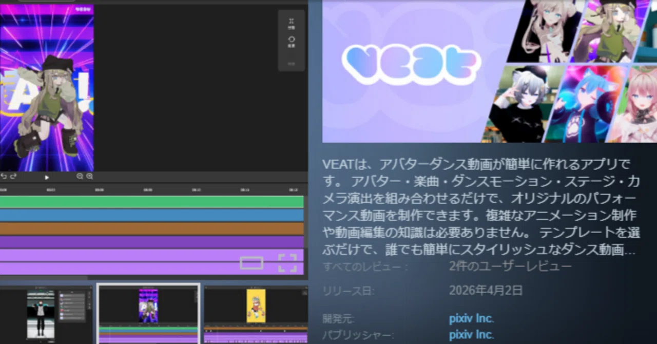 VRMモデルで簡単ダンス動画「VEAT」のSteam版が出てたので試した｜くぐむ