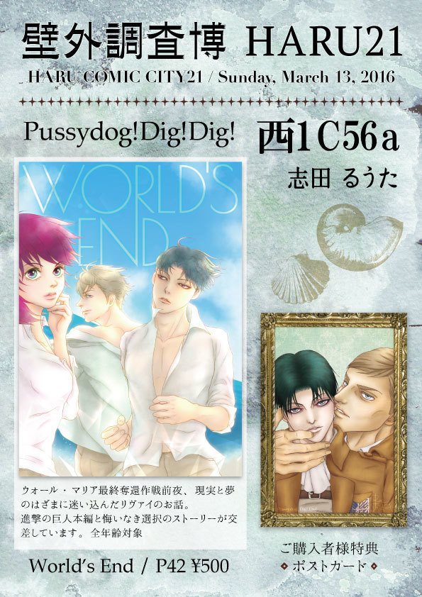 HARU COMIC CITY 21 壁外調査博 HARU21｜志田るうた｜note