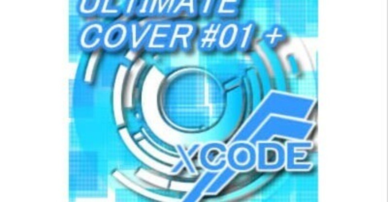 「ULTIMATE COVER#01+」 新感覚トランスカバーコンピ！第一弾！！｜XCODE(クロスコード)さんのファンクラブ別館(rebia ...