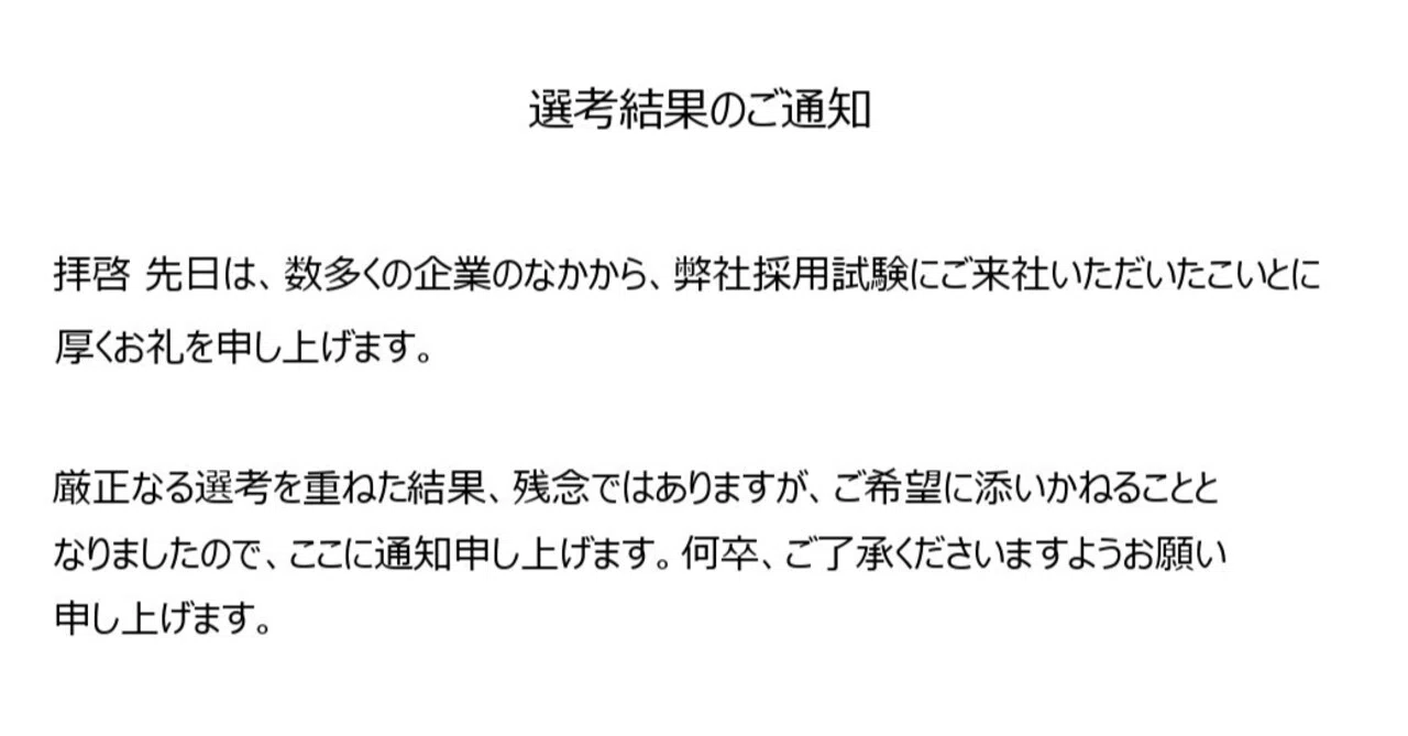 選考結果通知書の簡単な例文入り書式！アルバイトやパート採用・不採用通知に使えるExcel・Word・PDFテンプレート｜エムム ...