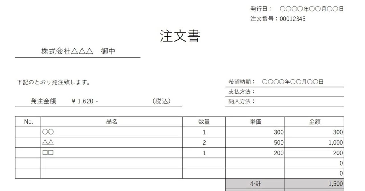 横書き注文書のシンプルで使いやすいExcel・Word・PDFテンプレートで発注業務を効率化｜エムム - テンプレートを無料ダウンロード