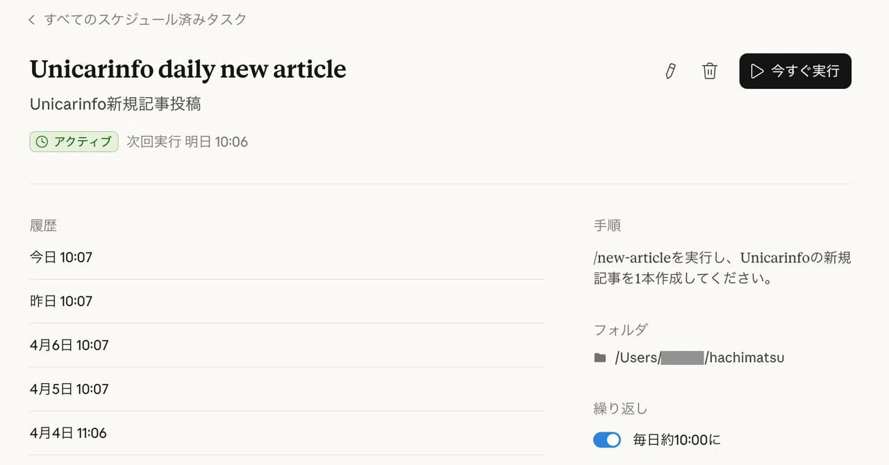 プログラミング経験ゼロの会社員が、ClaudeCodeだけで自動車メディアブログの記事投稿サイクルを完全自動化した話｜ハチマツ