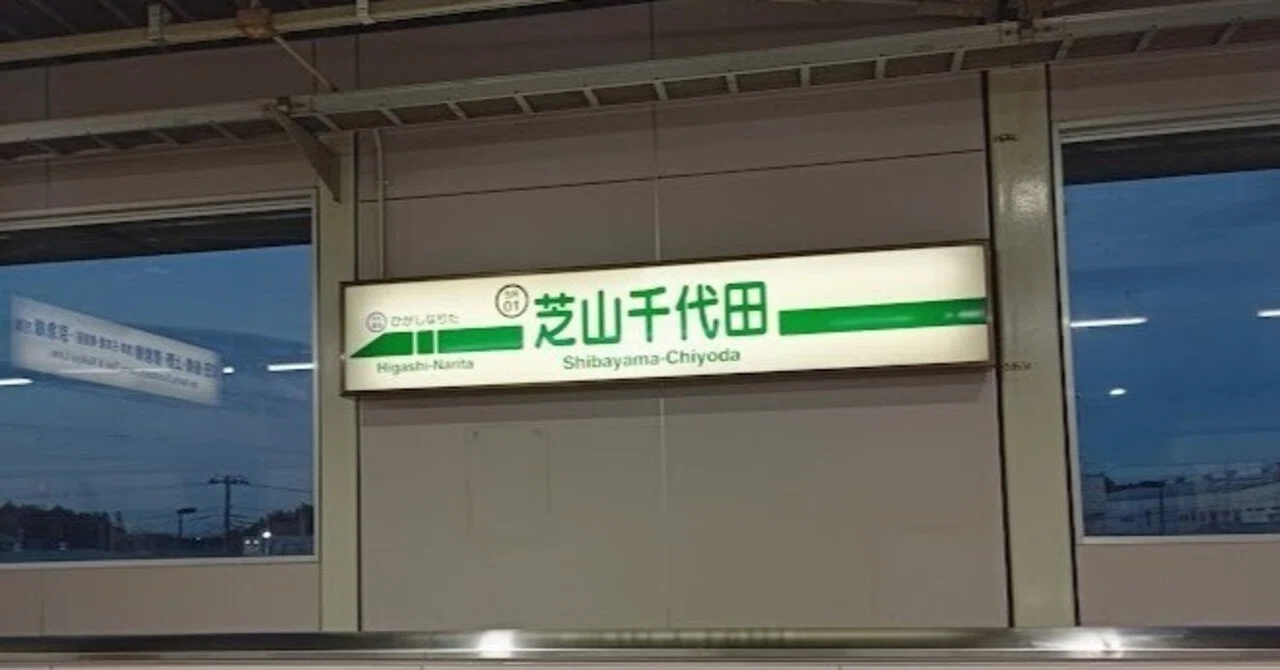 Japan's Shortest Railway and the Showa Era Left Underground: Shibayama ...