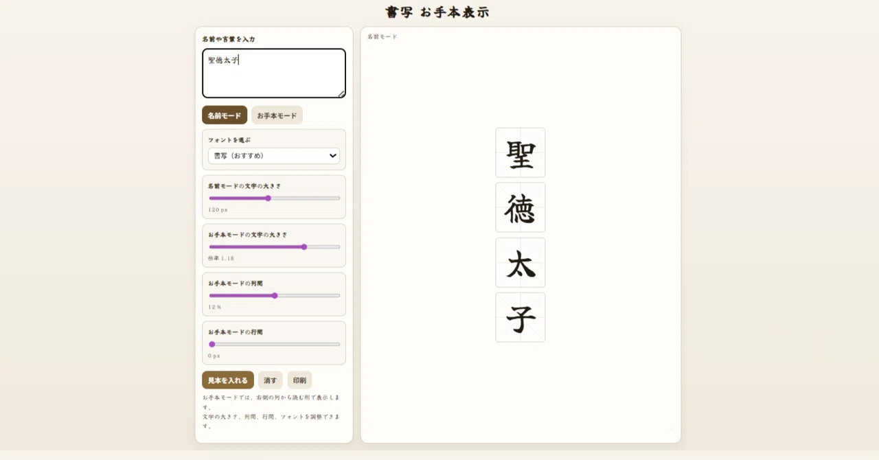 [Solving the 'No Calligraphy Model' Problem] I created an app that ...