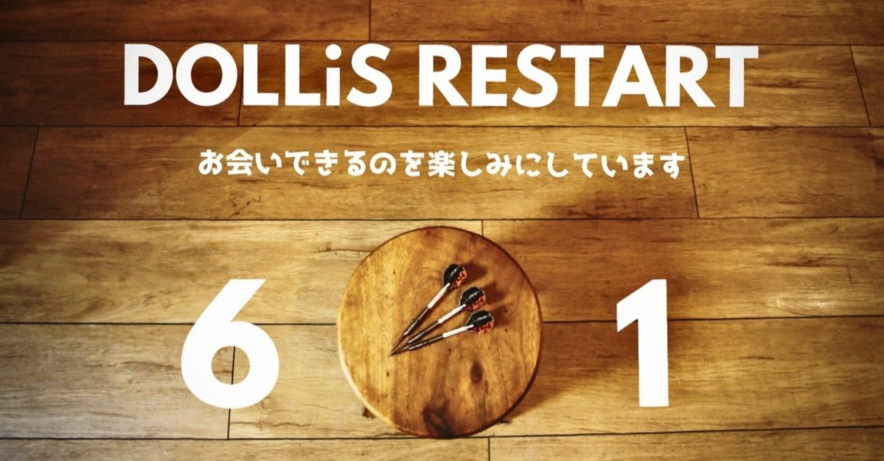 営業再開 リスタート｜DOLLY LIFELOG｜note