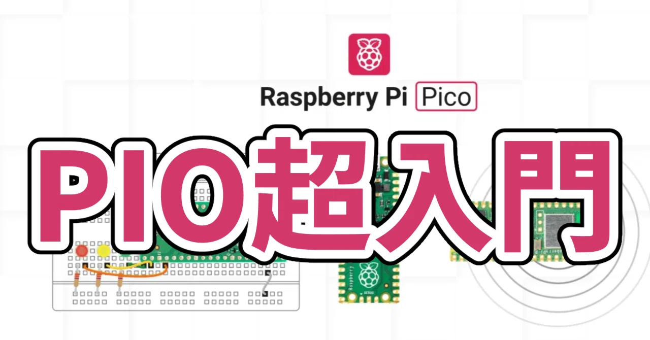 Raspberry Pi Pico PIO 超入門 WS2812 で虹色Lチカ｜えぬでんき