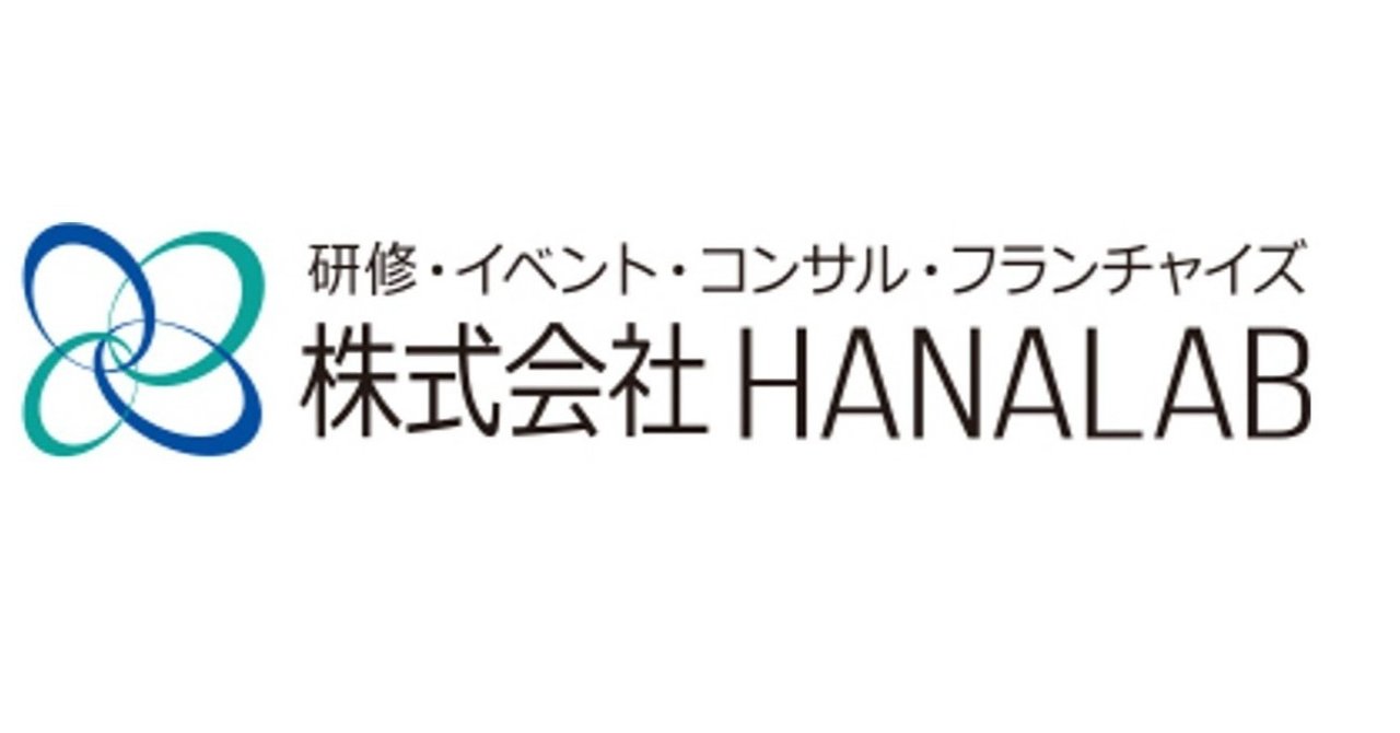 初めましてHANALABです｜はなラボ＠在宅ラボ｜note