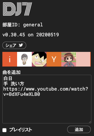 YouTubeを同時視聴するDJ7を作っています。｜imataka7