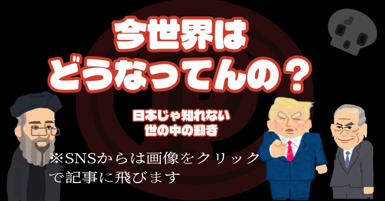 今世界はどうなってんの？2026Apr.｜Nisi-p(ニシピー)