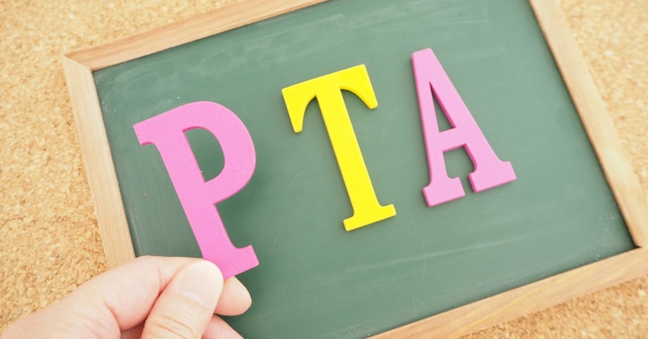 PTAアンケート回収｜みわっち