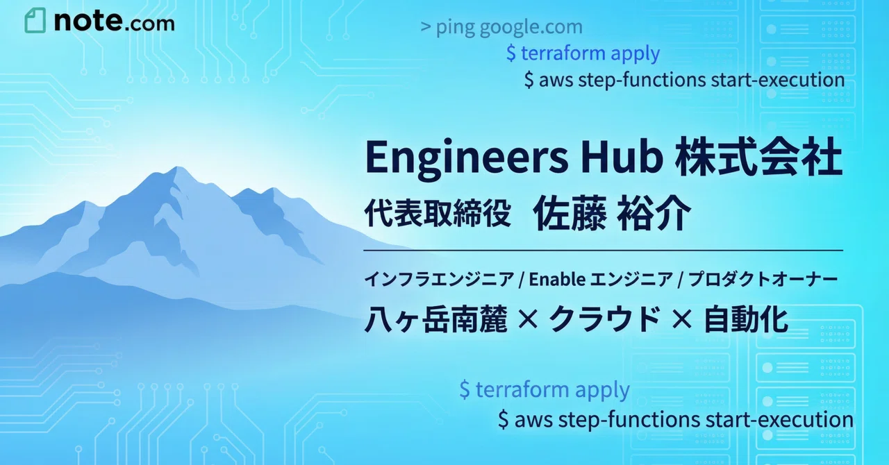 Taking Stock of a 26-Year Engineering Career｜佐藤 裕介（Engineers Hub 株式会社 代表）