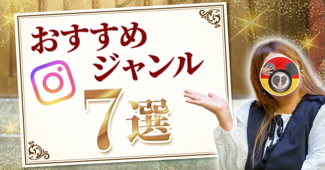 ⑦おすすめジャンル7選｜chun__disney