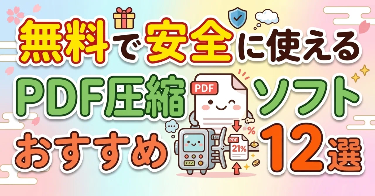 [2026 Latest Edition] 12 Recommended Free and Safe PDF Compression ...