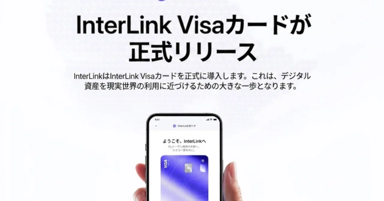 INTERLINK VISAカードが正式にローンチ💳｜InterLink Network JAPAN