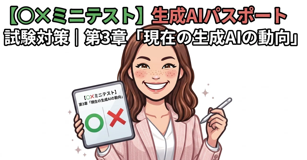 [True/False Mini-Test] Generative AI Passport Exam Preparation ...