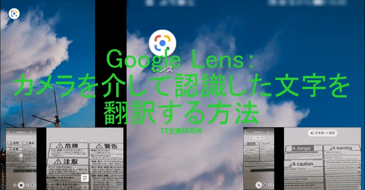Google Lens：カメラを介して認識した文字を翻訳する方法動画公開！｜西村由加利｜note