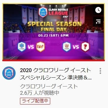 クラロワリーグ | CRL East | 2020-SS-PO3 | スコアブックP.O.Week3. 初優勝｜kabutom/クラロワ