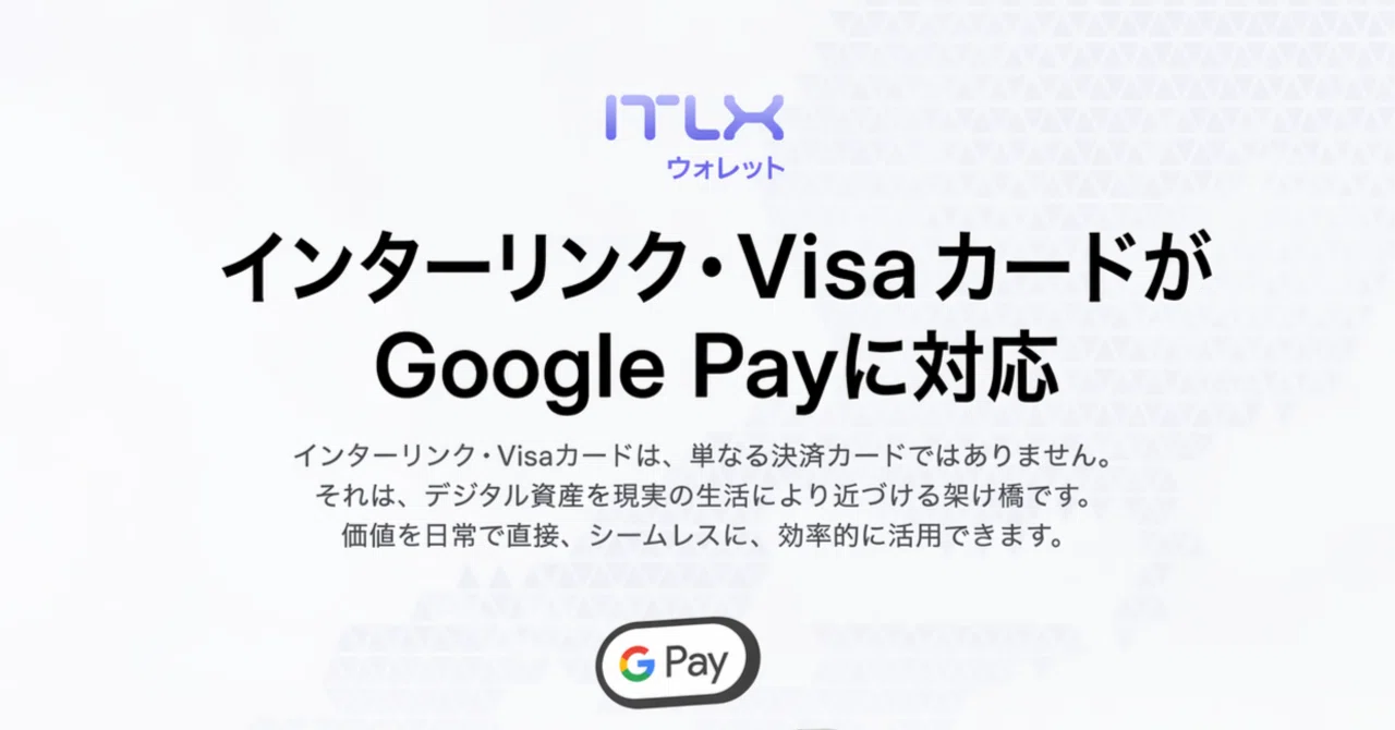 INTERLINK VISAカードがGOOGLE PAYと接続｜InterLink Network JAPAN