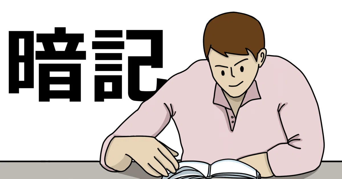 The Problem of How to Memorize Theory for the Tax Accountant Exam｜常木らくだ