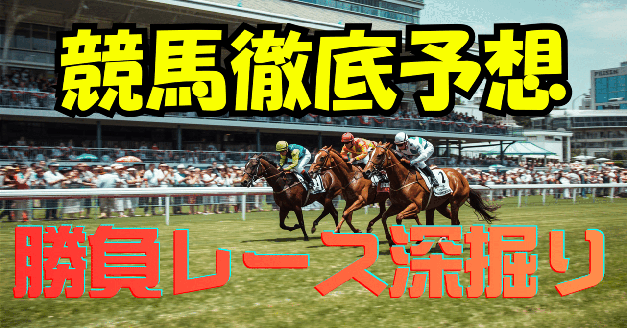 🔥🏇【4/21 浦和10R 夏初月特別】｜データで殴る🔥競馬屋🔥