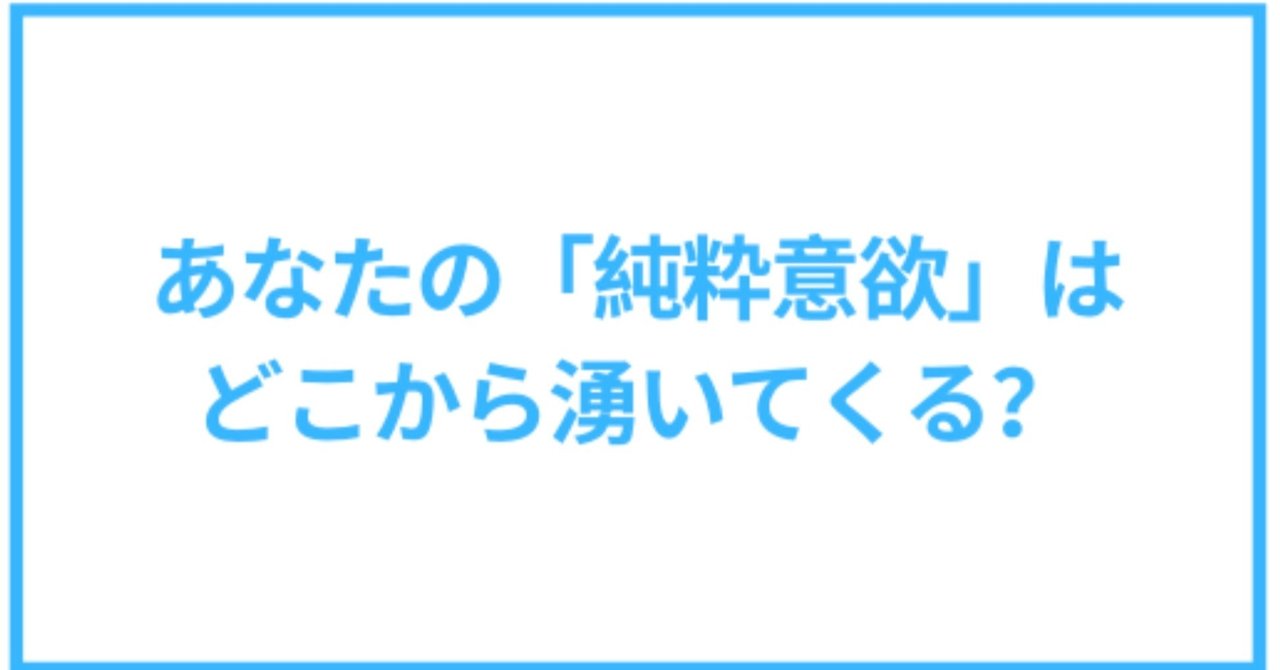 Vol.2 あなたの「純粋意欲」はどこから湧いてくる？｜Junya Dohi