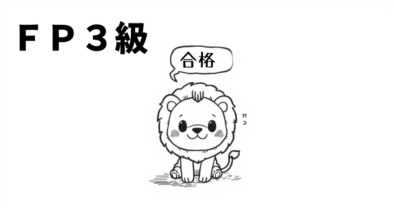 FP Level 3 and Claude Code｜森 たくみ｜転職11回・社労士×人事20年｜50代やり直し録