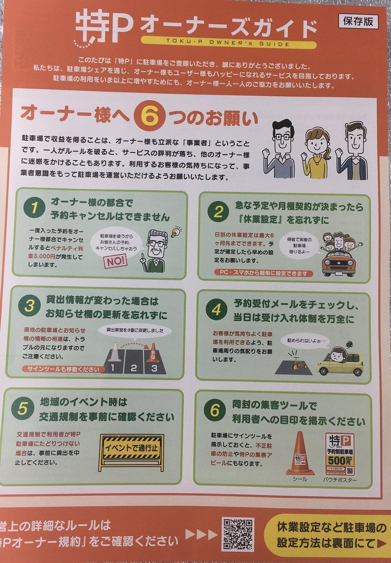 【副業】akippaと特Pで、自宅駐車場貸し出しをやってみた。｜𝕃𝕚𝕞𝕠@Kindle本執筆中
