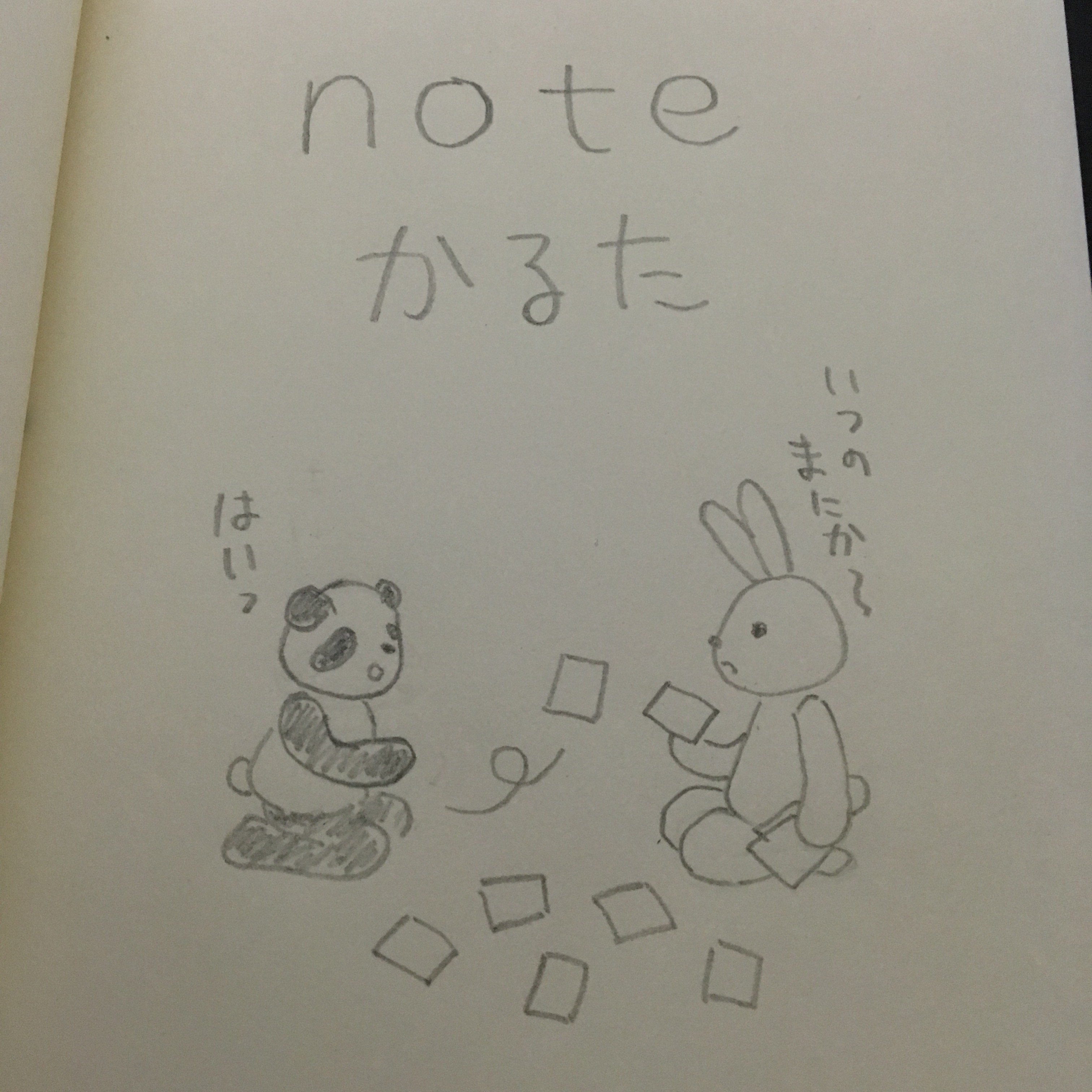 noteかるた｜suna｜note