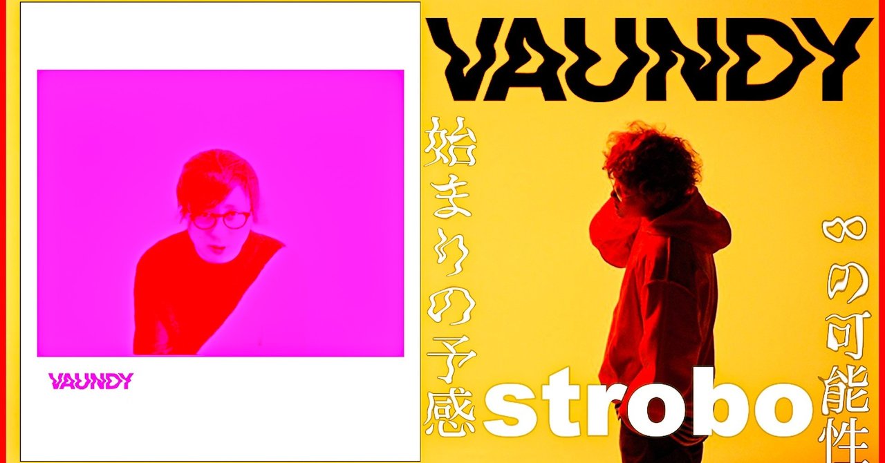 『Vaundy・strobo』アルバムレビュー【音楽】｜The Playlist Channel