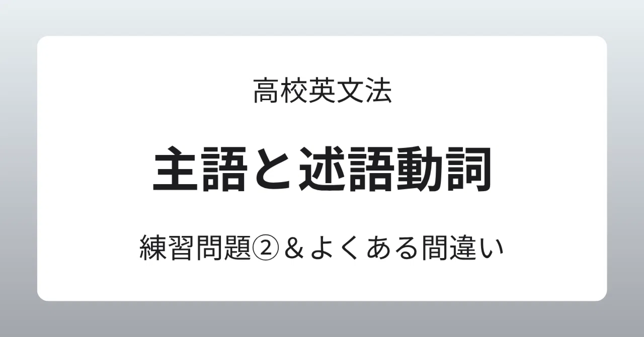 [High School English Grammar] Practice Exercises for Subject S and ...