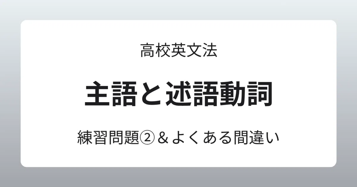 [High School English Grammar] Practice Exercises for Subject S and ...