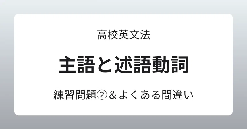 [High School English Grammar] Practice Exercises for Subject S and ...