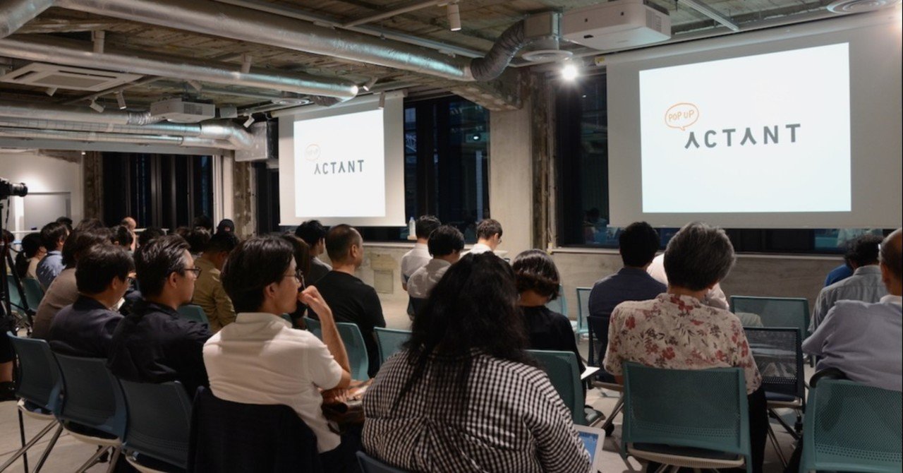 後編｜POP UP ACTANT#1「SERVICE DESIGN：モノとサービスをつなぐビジネスの創造」｜ACTANT