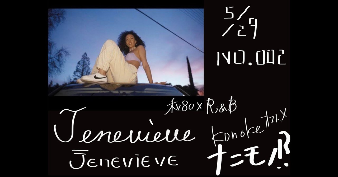 Jenevieveという天才歌手｜konoke｜note