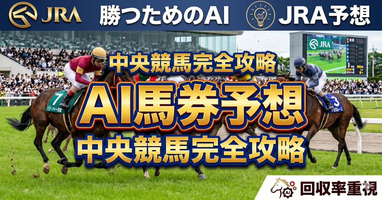 2026/4/25(土) 福島競馬 | AI予想⭐ |福島を札束で締めくくれ🏇！8R〜12Rノンストップ予想。メイン「福島中央テレビ杯」から ...
