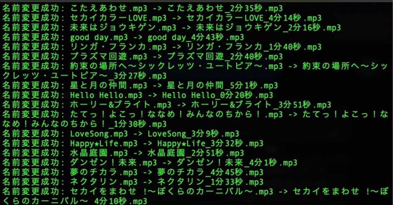 【Python】再生時間を名前の最後に追加するプログラム｜80