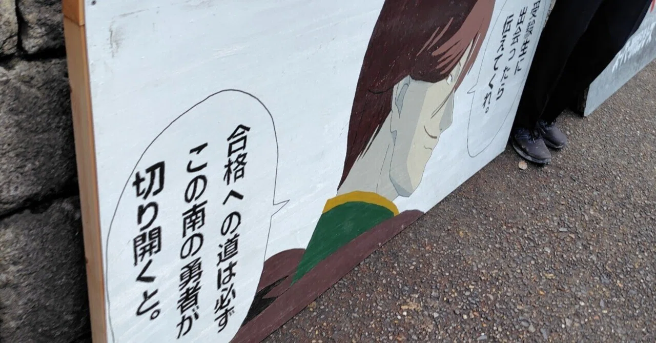 [Disclosure of Kyoto University Entrance Exam Results] I failed the ...