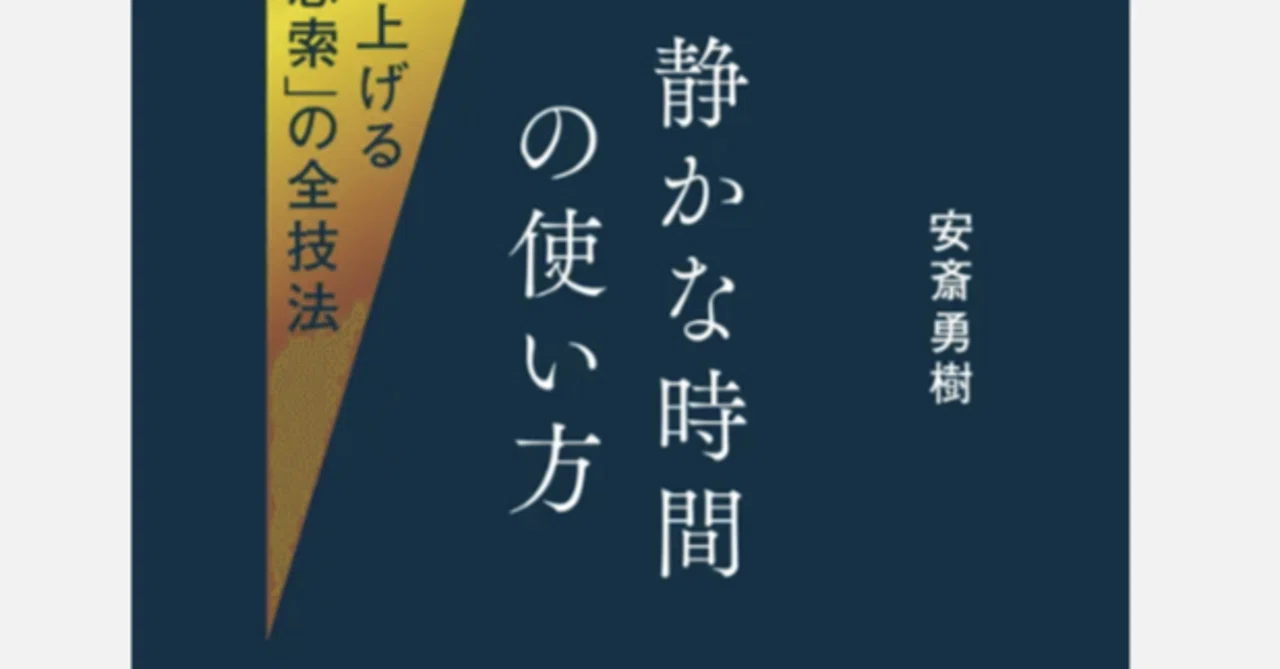 What I Learned from Yuki Anzai: Things Not Written in 'How to Use Quiet ...
