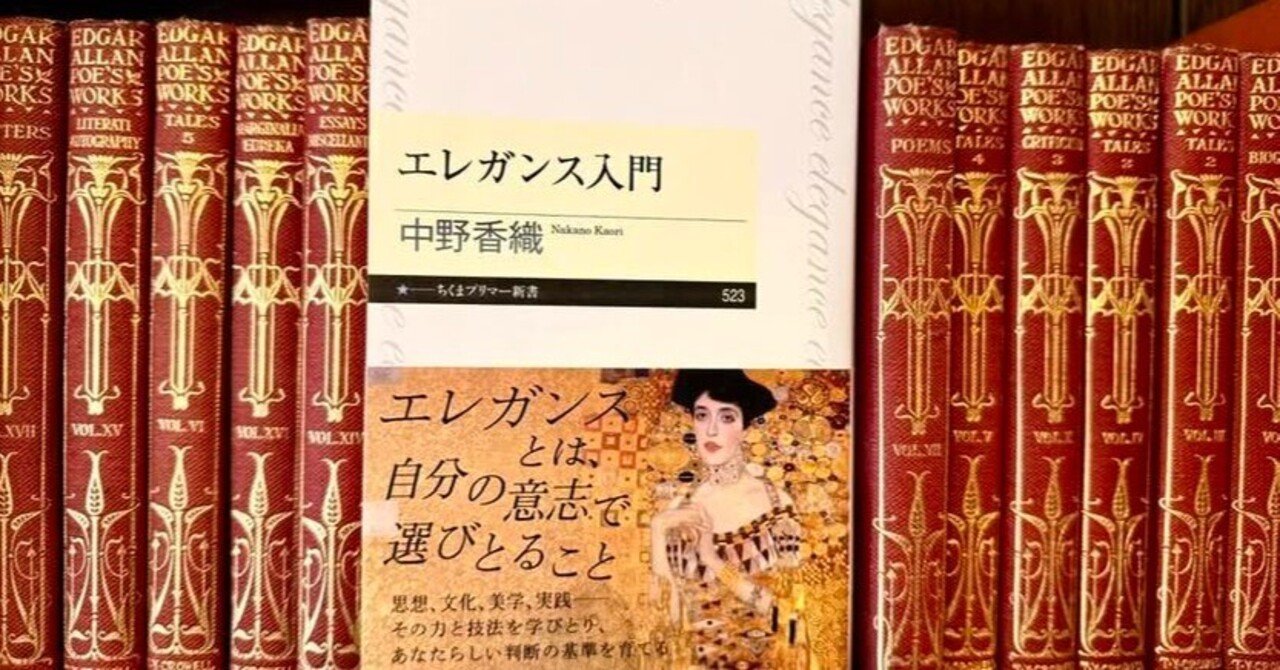 An Introduction to Elegance｜KAORI NAKANO / 中野香織