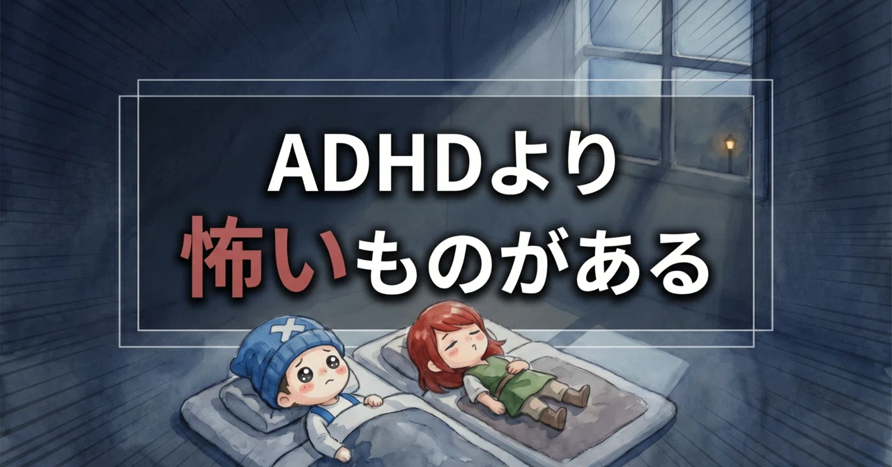 ADHDで一番しんどいのは、ADHDの症状じゃない。二次障害という本当の怖さ【支援員・当事者が解説】｜就労移行なか子｜進め障害者雇用