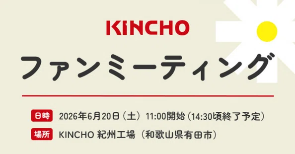 KINCHO 大日本除虫菊株式会社｜note