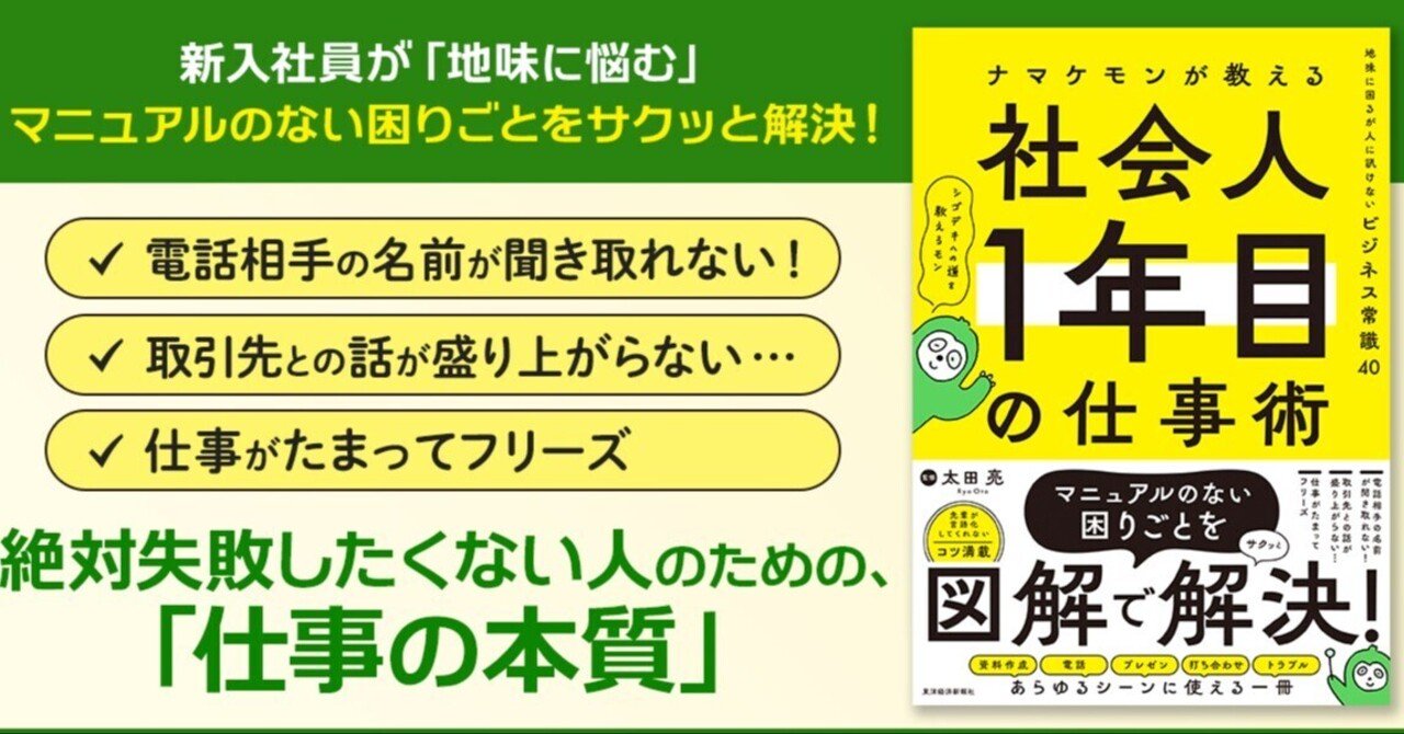 地味に困るけど人に聞けない、ビジネス常識40を解説！『ナマケモンが教える 社会人1年目の仕事術』｜東洋経済の本