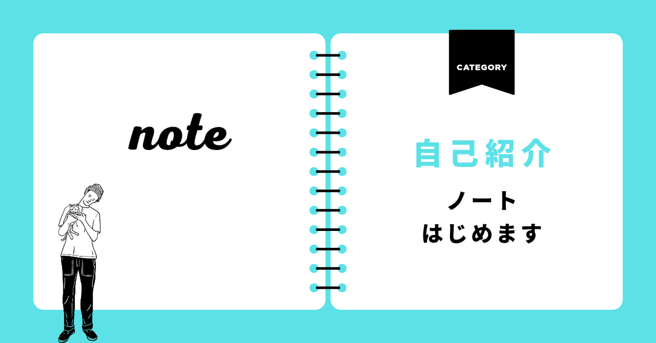 初めてのnote 自己紹介｜ちゃんこパパ