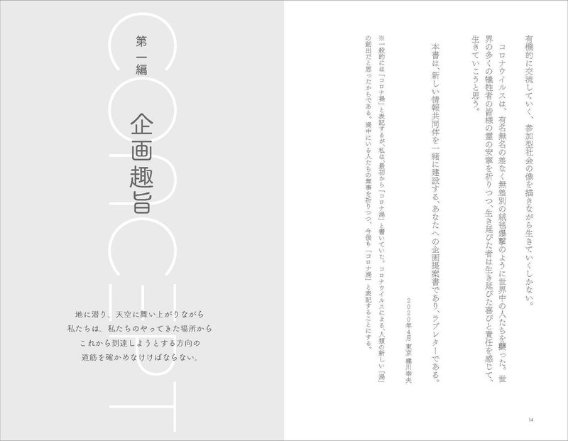 004「参加型社会宣言」まえがき|橘川幸夫